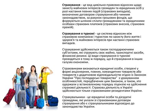 Безпека туризму та страхування презентация онлайн