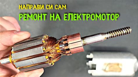 Ремонт на електромотор Направи си сам Youtube