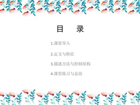 粤教版 2019 必修1 数据与计算3 2 1 算法教学ppt课件 教习网 课件下载