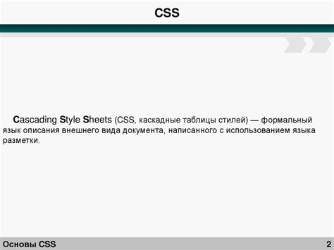 Основы Css презентация онлайн