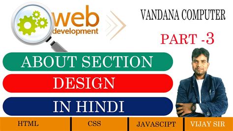About Section Design By Using Html Website Development By Html Coding Part 3 Aboutsection