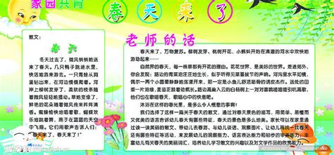 家园共育设计图 PSD分层素材 PSD分层素材 设计图库 昵图网