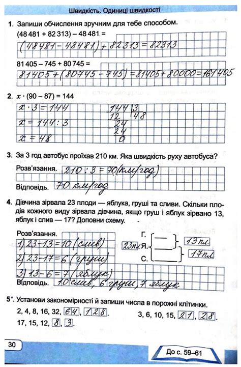 ГДЗ Математика 4 клас Робочий зошит частина 2 Заїка А Тарнавська С