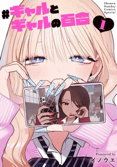 Gyaru To Gyaru No Yuri Manga Animeclickit
