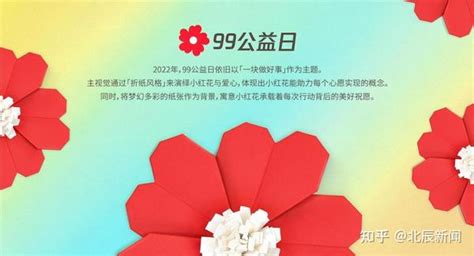 99公益日 丨 东方启音关注心青年就业益起助力 知乎