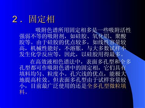 The Basic Knowledge Of Hplc Ppt