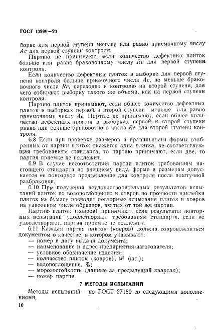 ГОСТ 13996 93 Чертежи