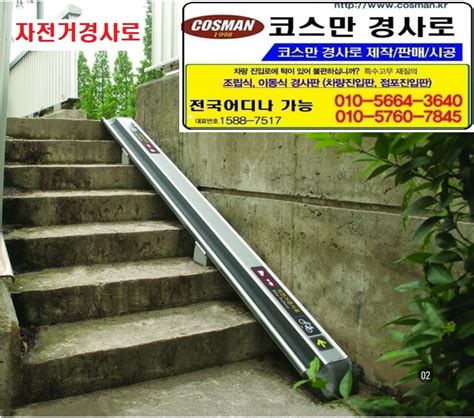 2021년 자전거경사로bike Ramp는 자전거 이용시 계단등과 같은 장애물에 구애받지 않고 자전거를 편리하게 이용할 수 있도록 도와주는 자전거용 슬로프이다 자전거