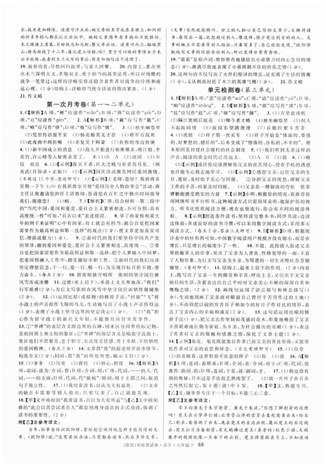 2023年名校课堂单元卷七年级语文下册人教版陕西专版答案——青夏教育精英家教网——