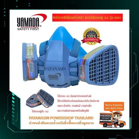 Yamada หน้ากากซิลิโคนครึ่งหน้า แบบไส้กรองคู่ 6001 ของแท้ ขายส่ง Shopee Thailand