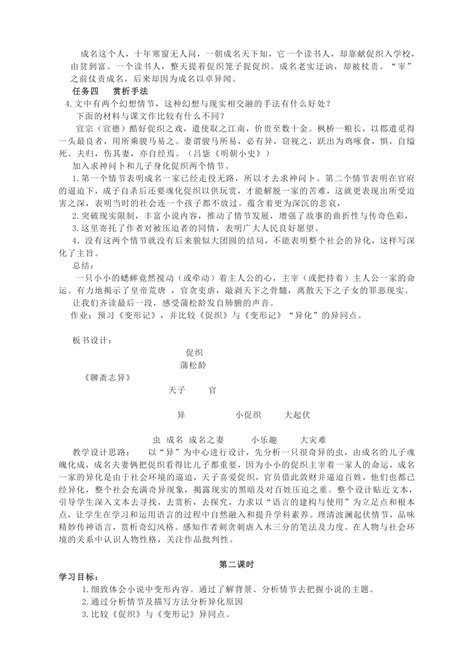 14《促织》与《变形记》群文阅读 教学设计 2021 2022学年高中语文统编版必修下册 21世纪教育网 二一教育