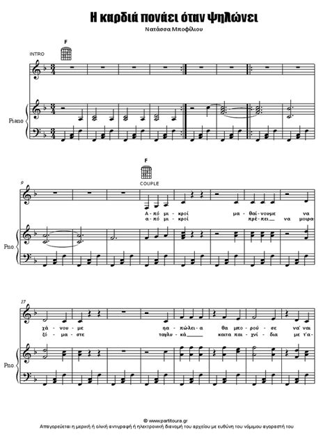 η καρδια ποναει οταν ψηλωνει Pdf