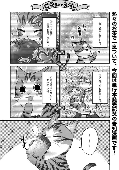 コミックポルカ公式 on Twitter RT yamatoR10t 告知漫画の更新です 今回も渡猫神信仰研究会先生にご協力