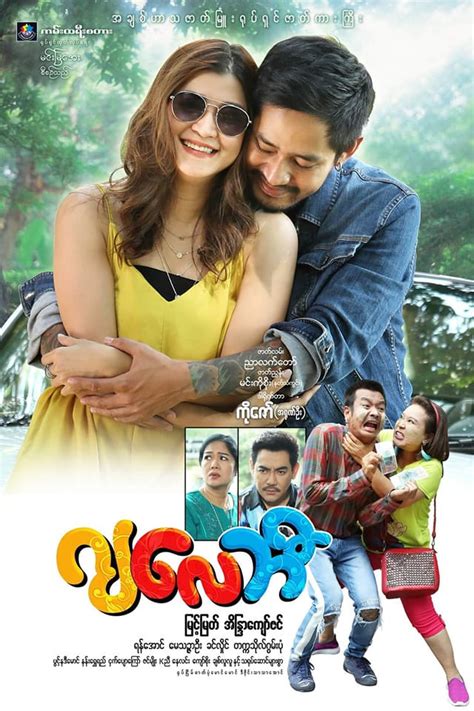 မြန်မာရုပ်ရှင်ကားတွေကြည့်မယ် Facebook