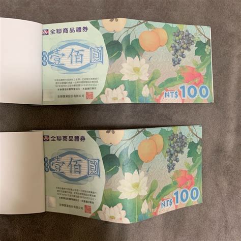 全聯禮卷 100面額 蝦皮購物