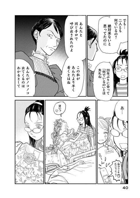 山下和美 ツイステッドシスターズ4巻6月22日発売 on Twitter 父の危篤をきっかけに犬猿の仲の四姉妹が再開する話 10 12