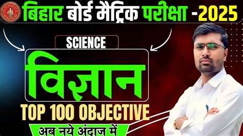 Class 10th Science Vvi Objective Question 2025 Science Ka Objective Question 10th Class 2025