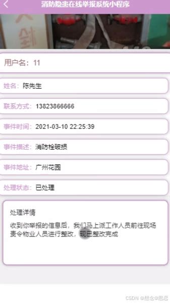 【毕业设计推荐】基于微信小程序的消防隐患在线举报系统设计与实现 Csdn博客