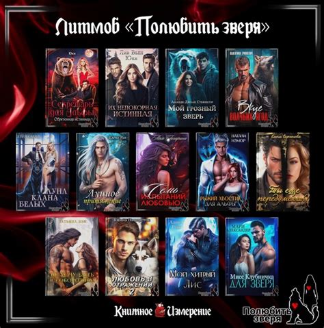 Представляем участников литмоба "Полюбить зверя" 1. Юки "Секретарь для ...