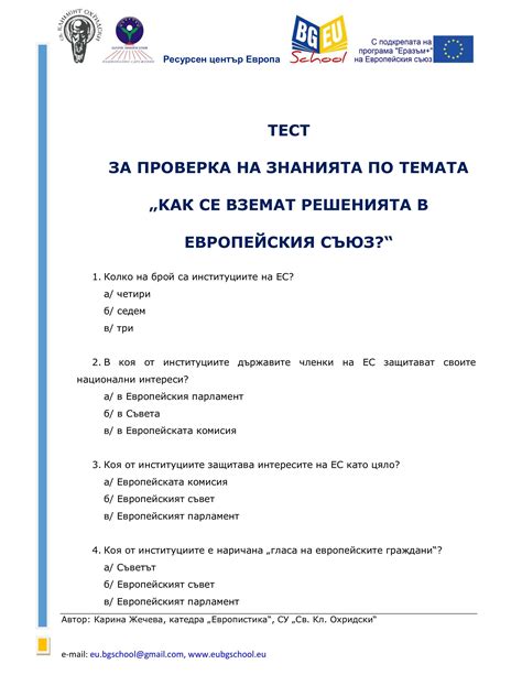 Проверка на знанията