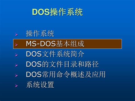 Ppt Dos 操作系统 Powerpoint Presentation Free Download Id3524927 Ppt Dos 操作系统 Powerpoint Presentation Free Download Id3524927