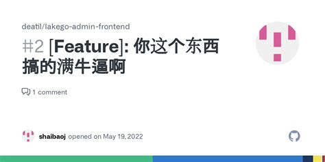 [feature] 你这个东西搞的满牛逼啊 · issue 2 · deatil lakego admin frontend · github