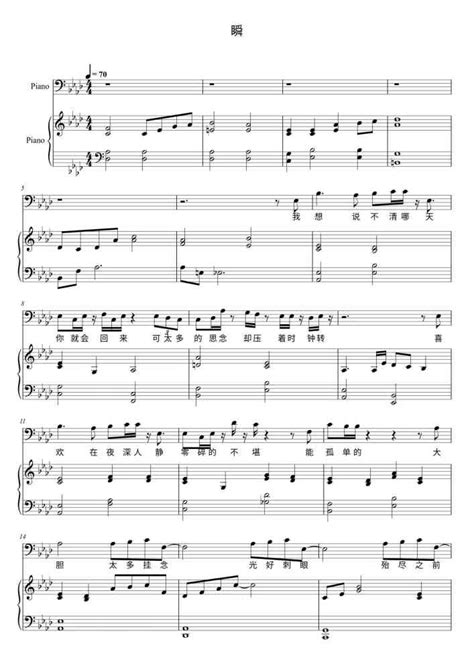 瞬 郑润泽原调弹唱谱钢琴谱 郑润泽 Free Piano Sheet Music Pianoproblem