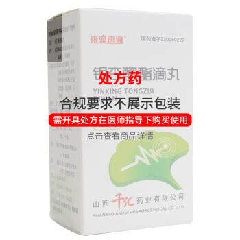 临期处理银滴速通 银杏酮酯滴丸 5mg 120丸有效期至2023 07 31介意慎拍 1盒有效期至2023 07 31介意慎拍