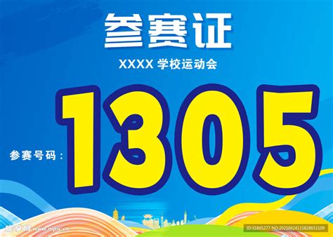 运动会号码贴 参赛证 蓝色活力设计图广告设计广告设计设计图库昵图网