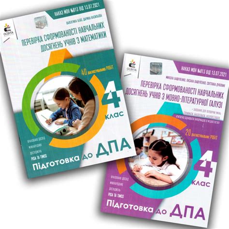 Книга ДПА 2022 4 клас Комплект Математика Українська мова Вашуленко М Бевз В Освіта від