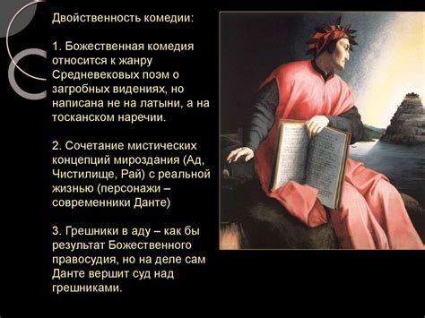 История одной книги Божественная комедия Данте Алигьери презентация онлайн