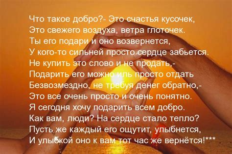 Картинки с надписями Что такое добро