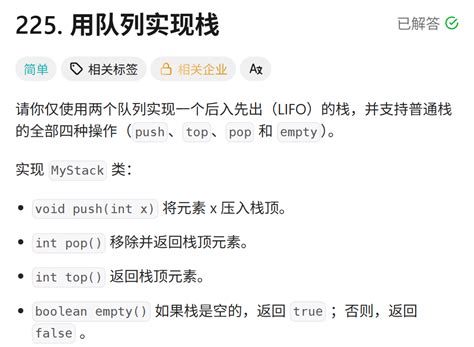 【leetcode刷题指南】 队列实现栈，栈实现队列leetcode中栈用哪个 Csdn博客