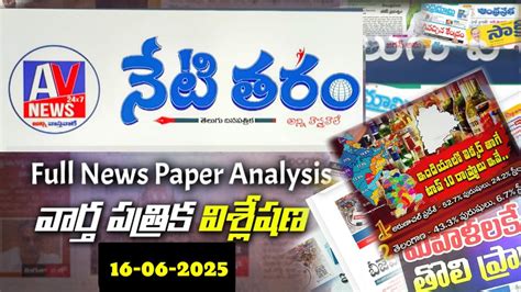 Netitaram Epaper News Paper Analysis Youtube