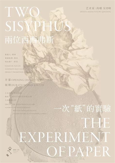 两位西西弗斯一次纸的实验