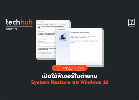 How to เปดใชฟเจอรในตำนาน System Restore บน Windows 11