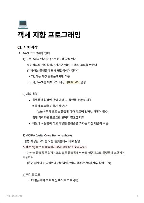 2023 객체 지향 프로그래밍 java