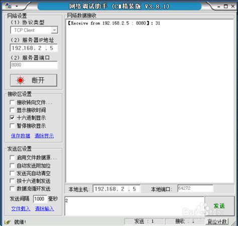 Tcp调试助手 Tcp调试助手下载 V19官方版 完美下载