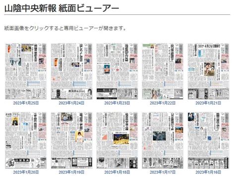 山陰中央新報（sデジ編集部） On Twitter 雪の影響で一部地域で配達が遅れる恐れがあるため、山陰中央新報デジタルの「紙面ビューアー