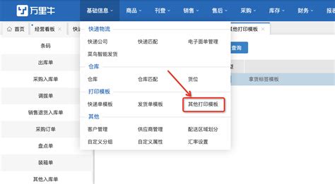 拼多多跨境全托管发货单业务功能操作说明 万里牛