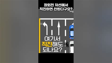 좌회전 차선에서 직진은 무조건 안된다 차선 직진금지 좌회전전용 Youtube