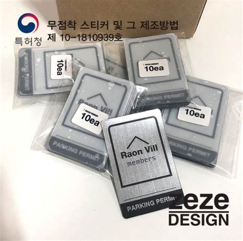 무점착주차스티커 거짓말 아닙니다 아파트주차스티커 부착후에 더욱 자동차의 품위를 아파트의 품격을 더 높여 드립니다 자동차