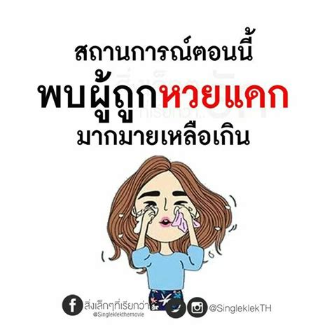 ♥ ♥ คำคมตลก คำคมติดตลก ข้อความตลกๆ