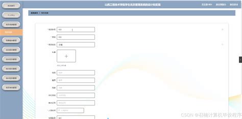 开题flask框架山西工程技术学院学生党员管理系统的设计和实现（程序论文python） Csdn博客