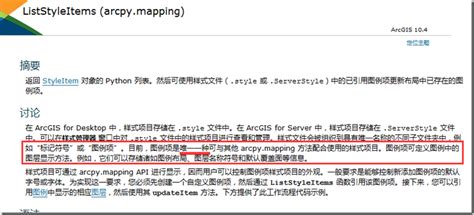 Arcpymapping常用四大件 Styleitemarcpymappingliststyleitems Csdn博客