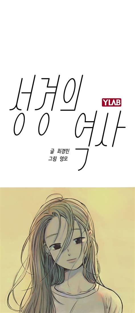 성경의 역사 네이버웹툰