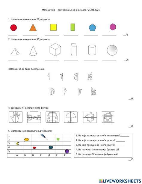 2Д и 3Д форми и симетрија наставен лист Worksheet Worksheets Math Teachers
