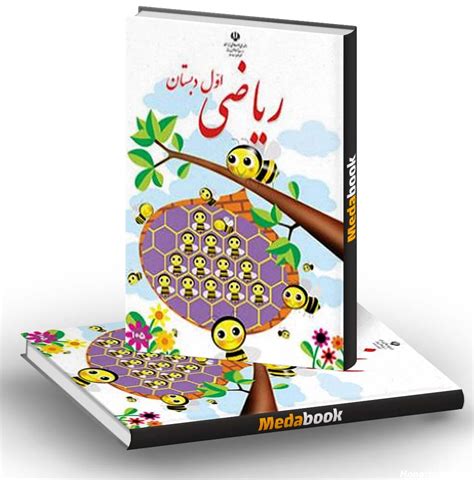 28 عکس جذاب تمام صفحات کتاب فارسی اول دبستان