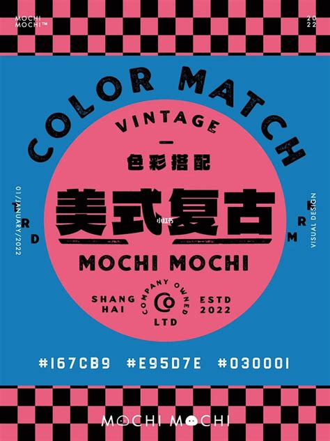 组配色分享｜高醒目色高辨识度复古美式