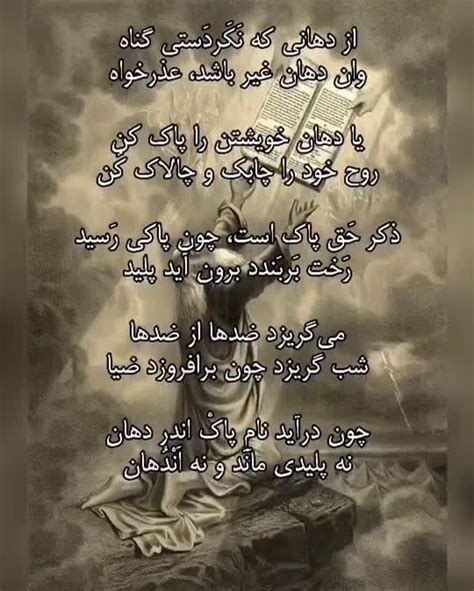 گفت ای موسی زِ من می‌جو پناه با دهانی که نکردی تو گناه گفتْ موسی من